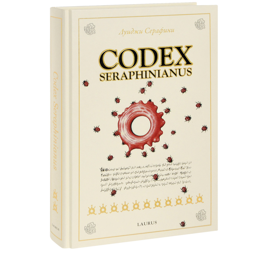 Codex Seraphinianus купить на OZON по низкой цене в Казахстане, Алматы ...