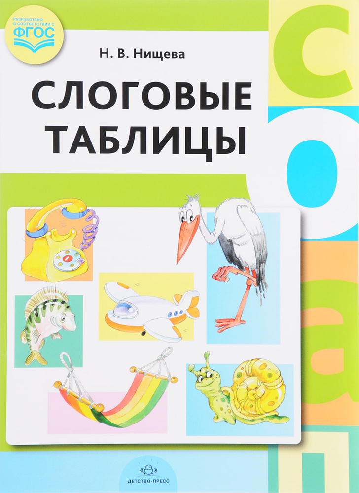 Яворович Слоговые купить на OZON по низкой цене в Беларуси, Минске, Гомеле