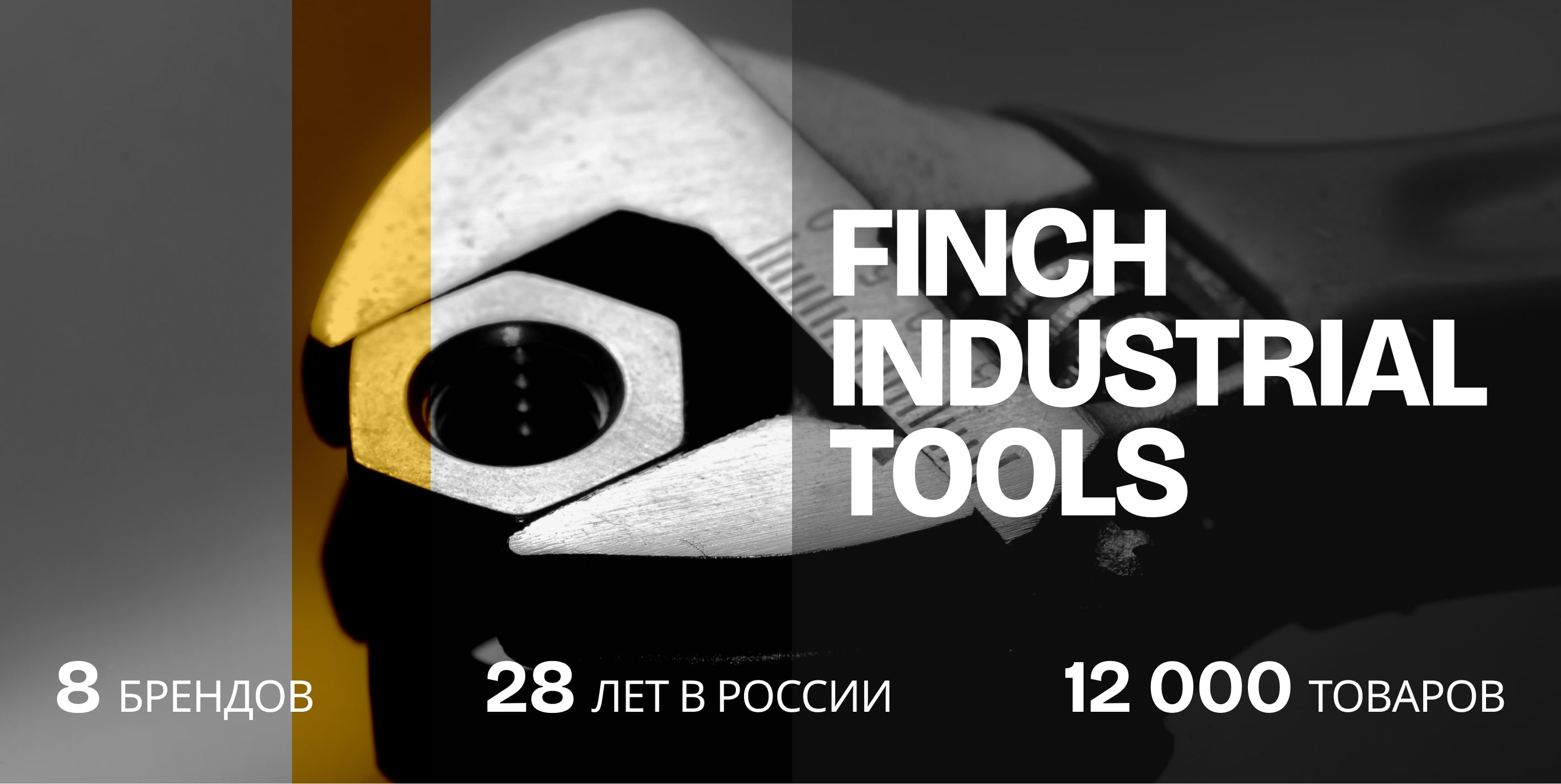 FINCH INDUSTRIAL TOOLS на маркетплейсе OZON