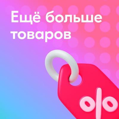 OZON — интернет-магазин. Миллионы товаров по выгодным ценам