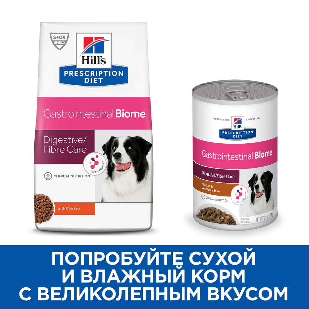 Hills Prescription Diet Gastrointestinal Biome / Лечебный корм Хиллс ...
