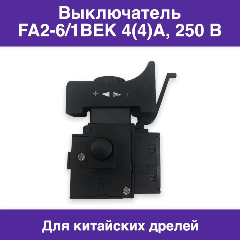 Выключатель FA2-6/1BEK 4(4)A, 250 В, с фиксатором, скрытым реверсом и ...