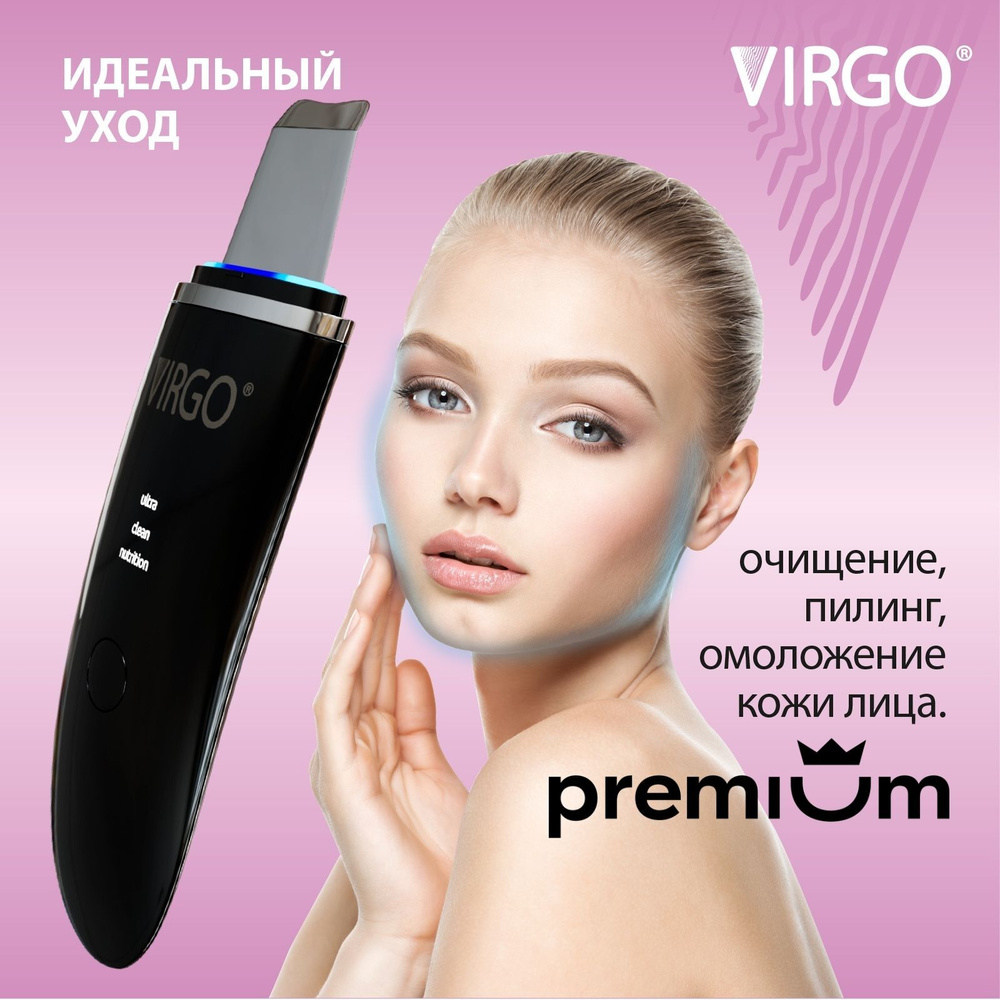 VIRGO Ультразвуковая чистка для лица / Аппарат для ультразвуковой ...