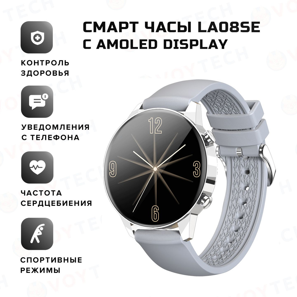 Купить смарт-часы VOYTECH LA08SE, экран 1.2" - купить по низким ценам в ...