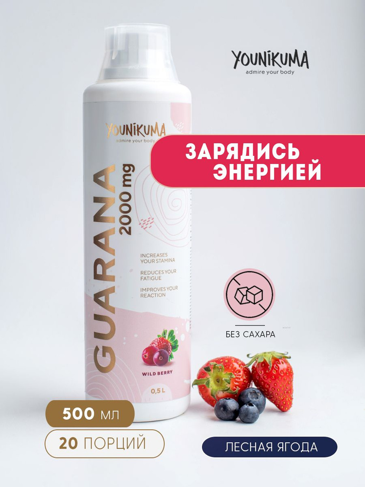 Гуарана, Спортивный энергетик Гуарана 2000 мг, Натуральный природный ...