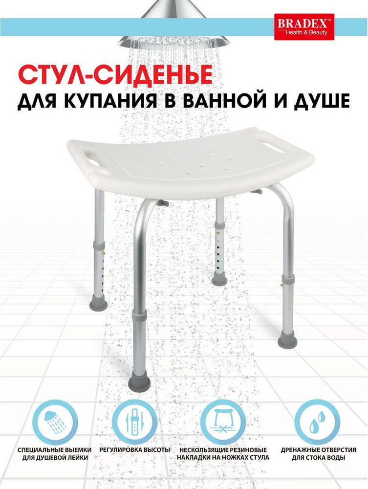 Стул для ванны и душа для пожилых KZ 0536 купить по низкой цене с доставкой в интернет-магазине ...