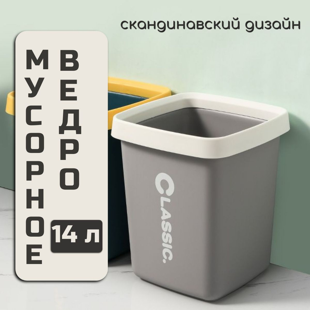 Контейнер для раздельного сбора мусора, 1 шт, серый купить по доступной ...