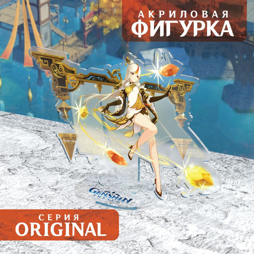 Аниме Фигурка Genshin Impact "Ningguang" / Геншин Импакт "Нин Гуан ...