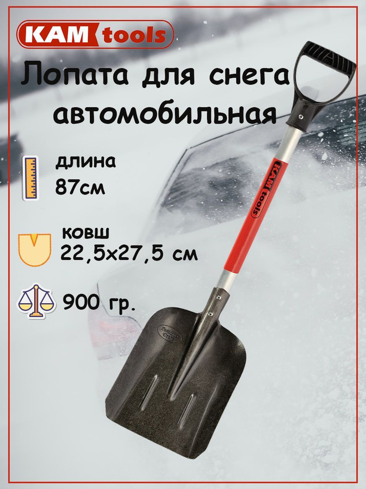 Лопата совковая KAM tools, Металл, Полипропилен купить по выгодной цене ...