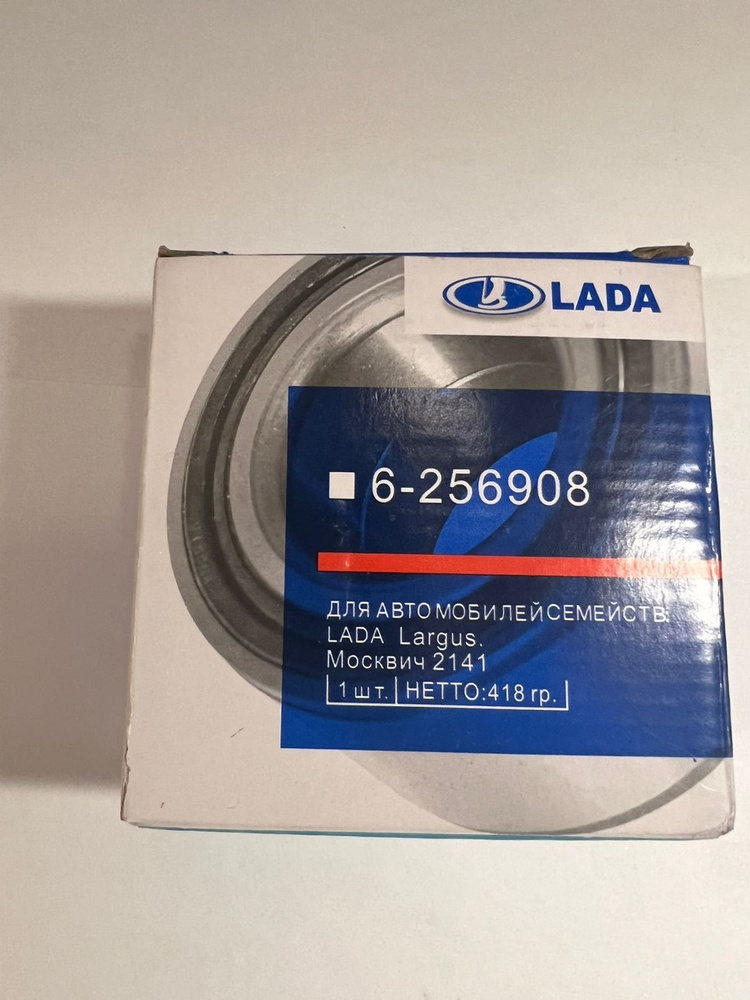 Подшипник ступицы Москвич 2141 6-256908 - купить по доступным ценам в ...