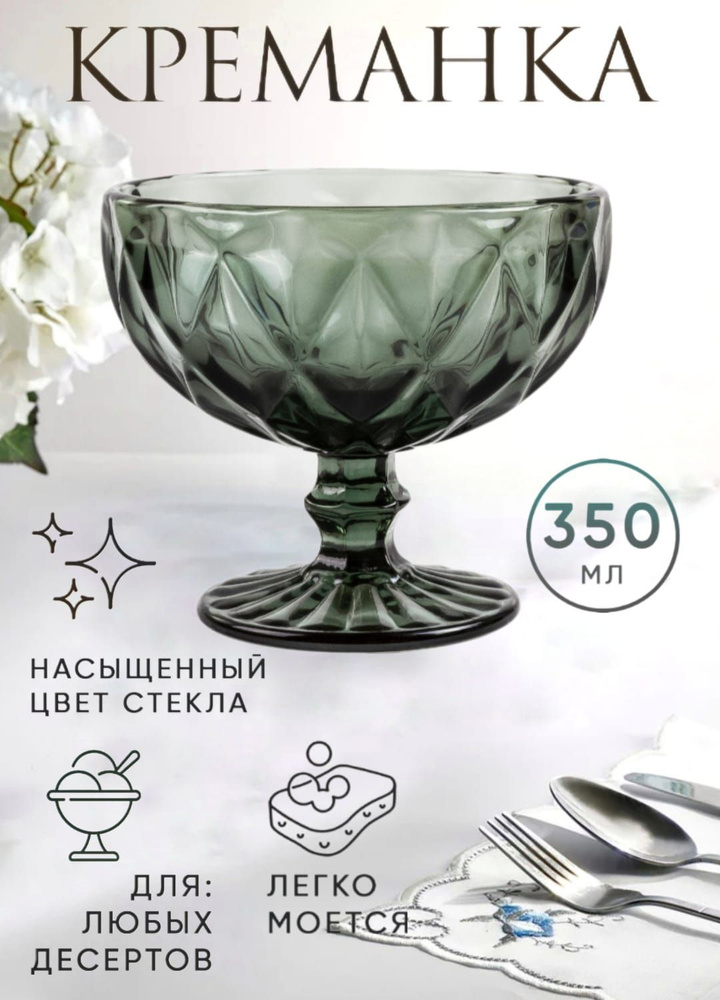 Креманка / салатник из цветного стекла 350мл - купить с доставкой по ...