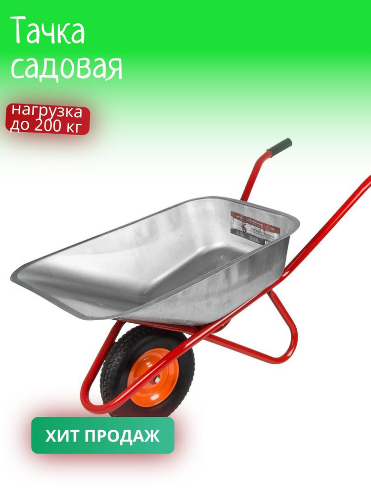Тачка садовая Elemento Тачка/садовая/строительная/тележка/металлическая ...