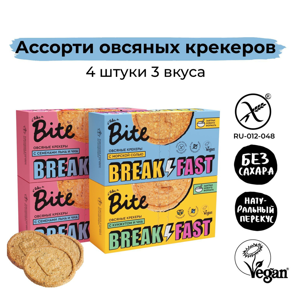 Крекеры Bite овсяные Ассорти 3 вкуса без глютена без сахара 4