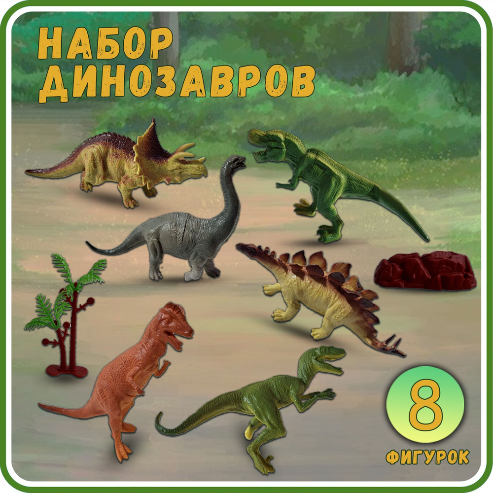 Набор динозавров, фигурки, элементы пейзажа, 8 штук - купить с ...
