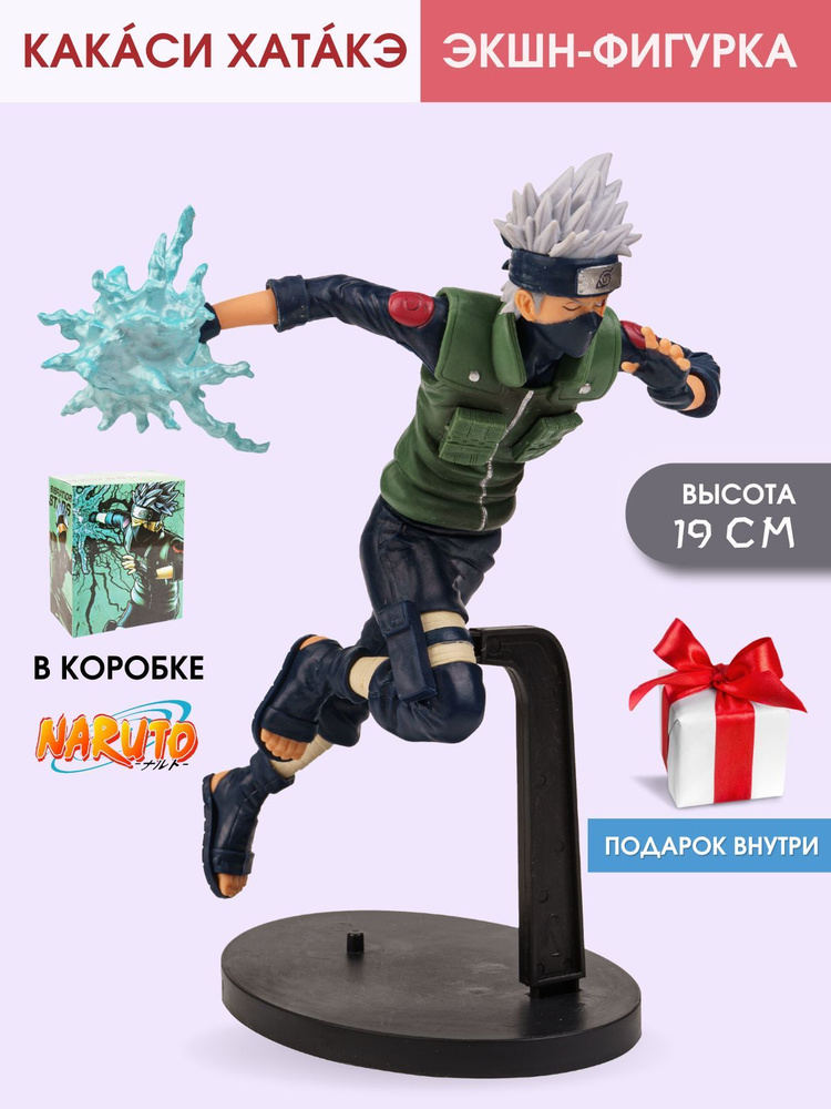 Наруто Аниме фигурка сенсей Какаши Хатакэ Naruto Shippuden - купить с ...