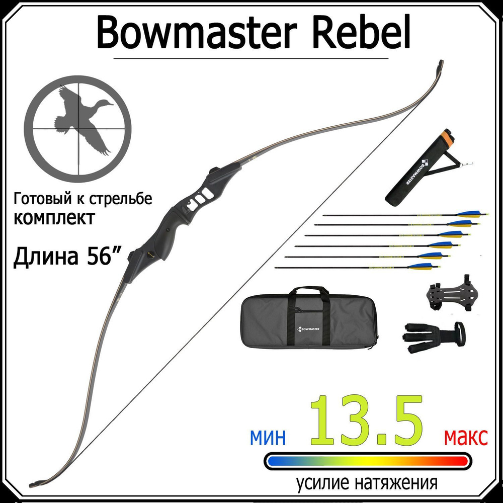 Короткий традиционный лук Bowmaster Rebel 30 фунтов (13.5 кг), комплект RTH - купить с доставкой ...