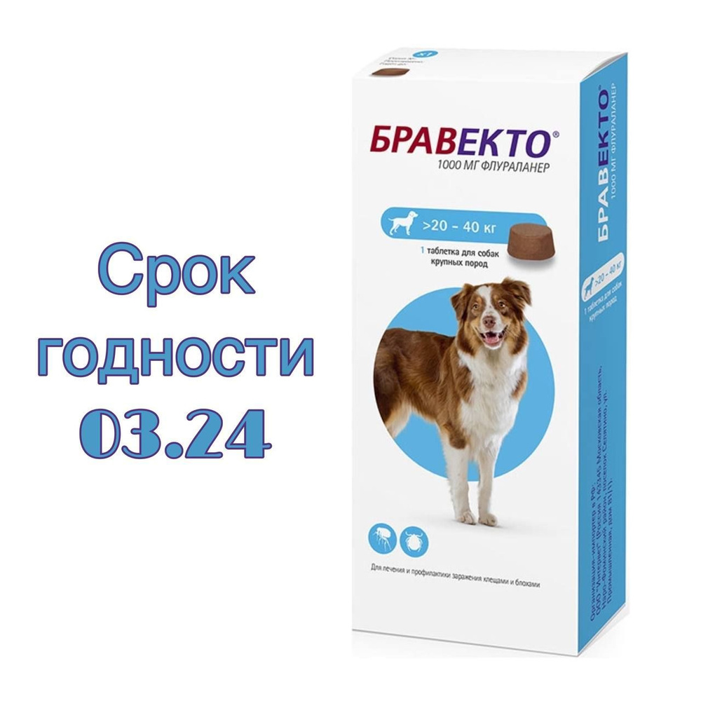 Бравекто - купить с доставкой по выгодным ценам в интернет-магазине ...