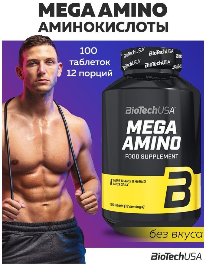 MEGA AMINO 100 таблеток - купить с доставкой по выгодным ценам в интернет-магазине OZON (870087975)