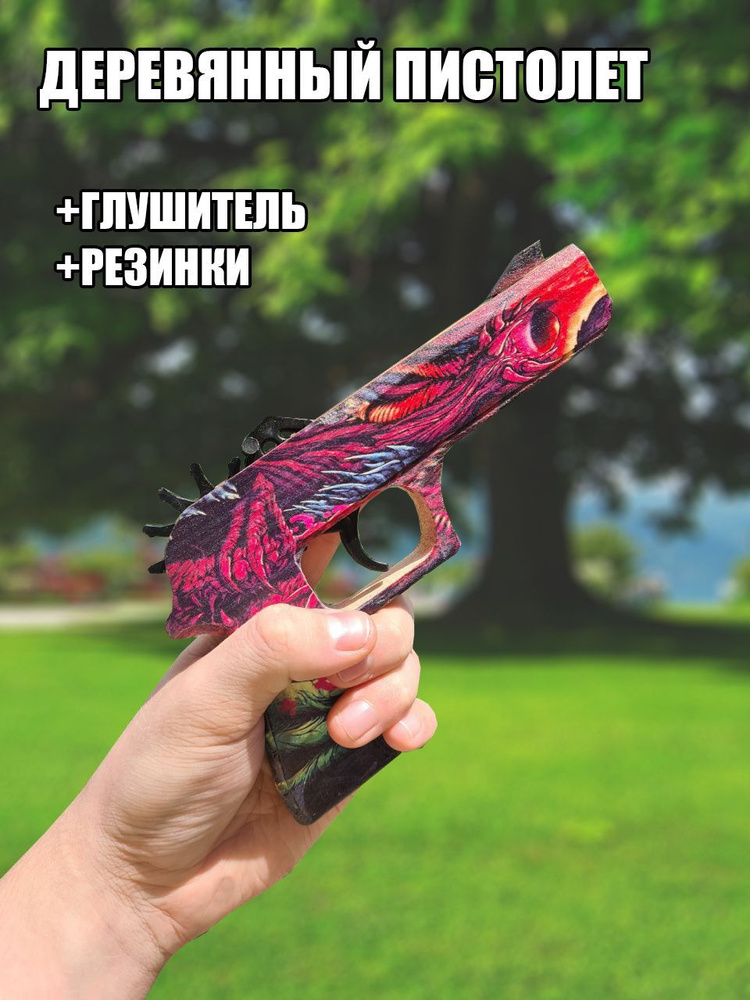 Деревянный пистолет Резинкострел - купить с доставкой по выгодным ценам ...
