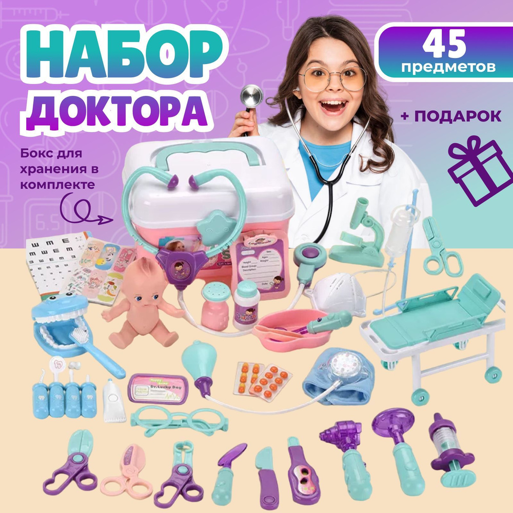Набор доктора детский врач для игры - купить с доставкой по выгодным ...