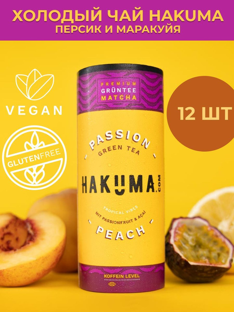 Холодный чай HAKUMA Passion Peach с персиком и маракуйей 12 шт x 235 мл ...