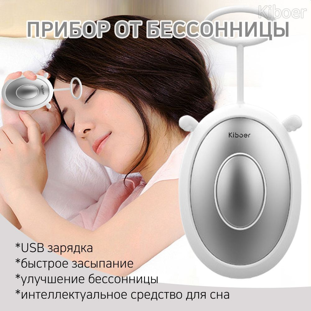 Ручной прибор для сна, массажер для расслабления, для улучшения сна ...
