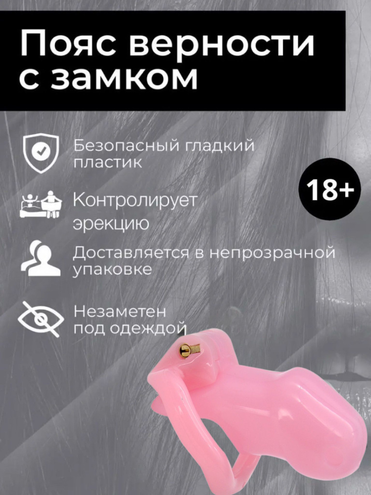 Мужской пояс верности 18+, набор верности, бдсм набор для секса ...