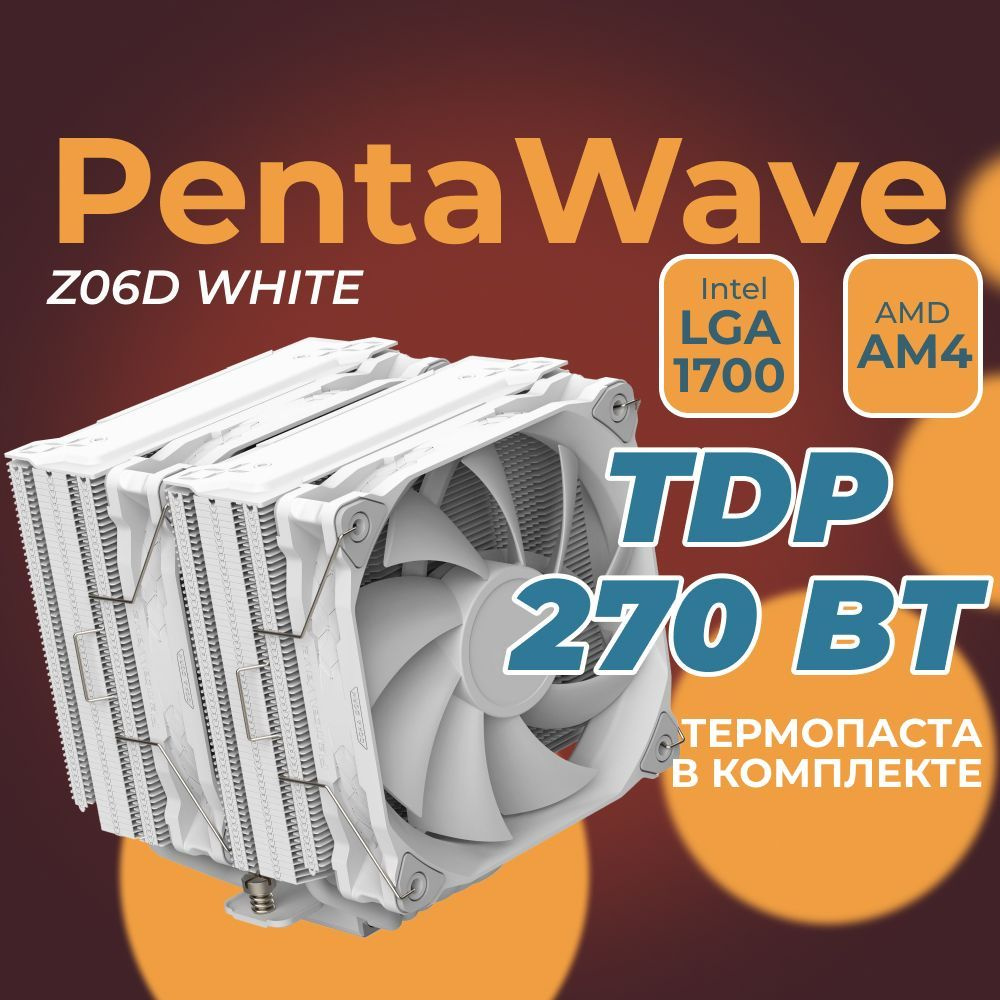 Кулер для процессора PentaWave Z06D White PW-Z06D-WH - купить кулер по выгодной цене в интернет ...
