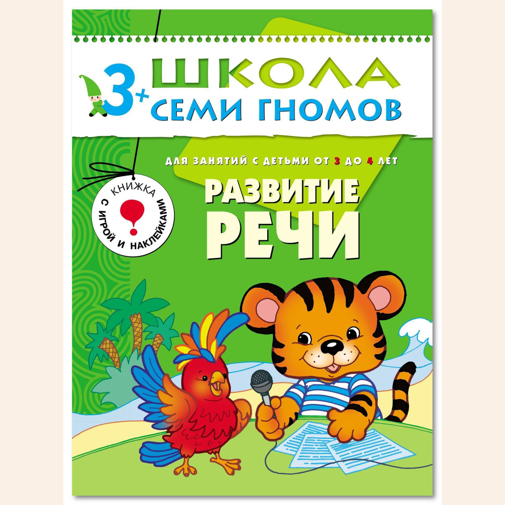 Книга для развития детей, мальчиков и девочек. Для занятий с детьми и ...