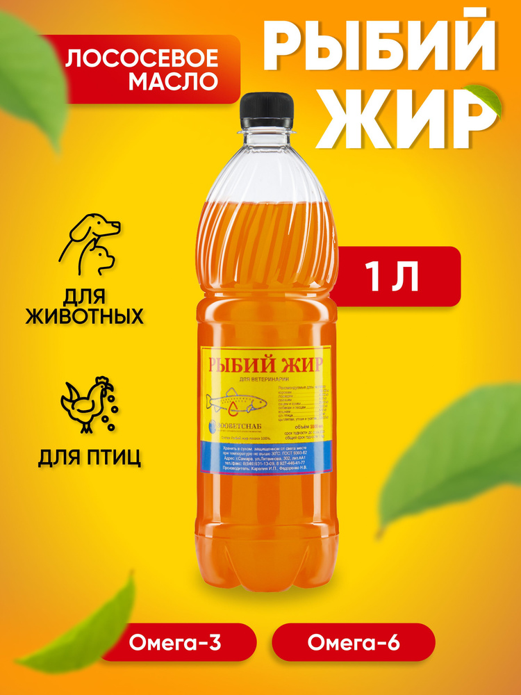 Рыбий жир для животных кошек и собак, лососевое масло / ветеринарный ...