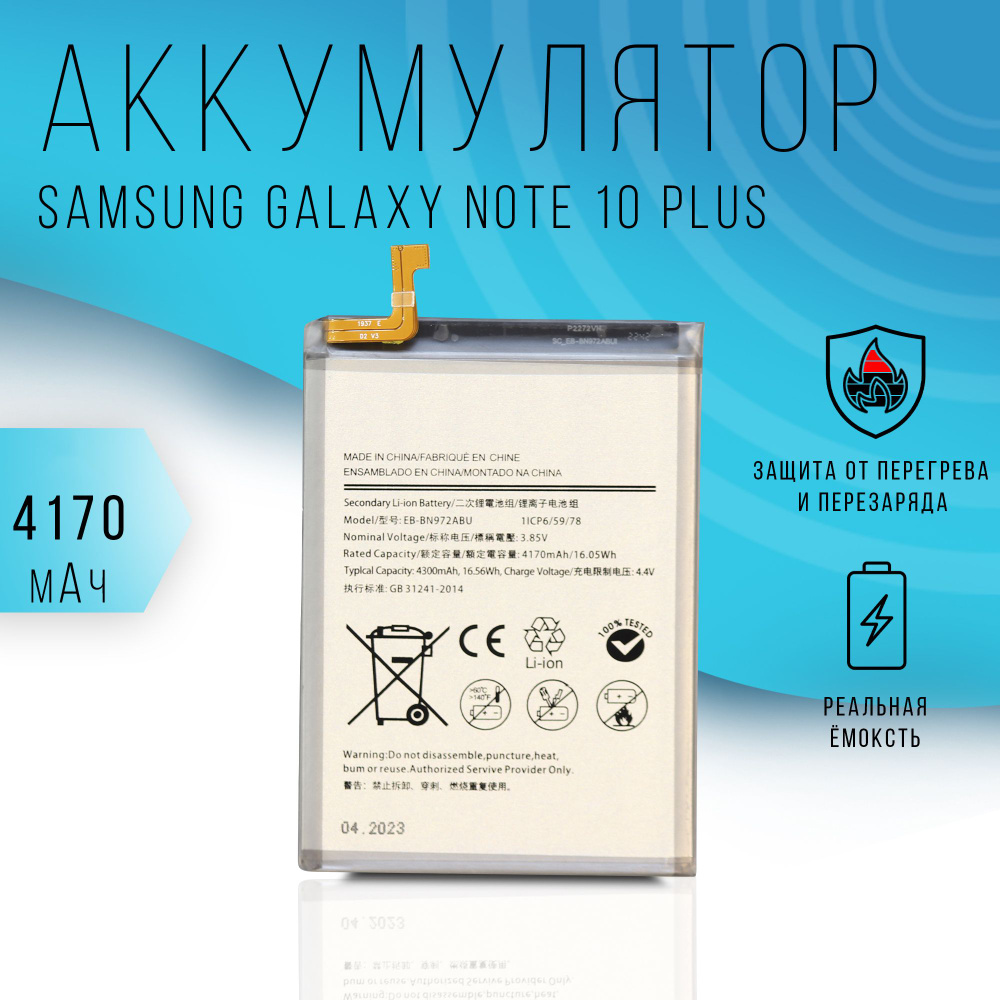 Аккумулятор Samsung Galaxy Note 10 Plus (SM-N975F) - купить с доставкой ...