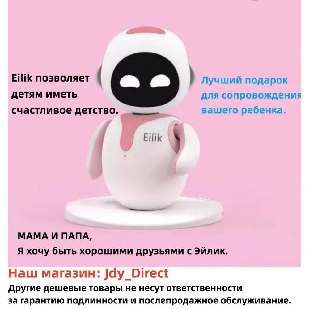 Робот eilik / Детские интеллектуальные интерактивные игрушки, Eilik ...
