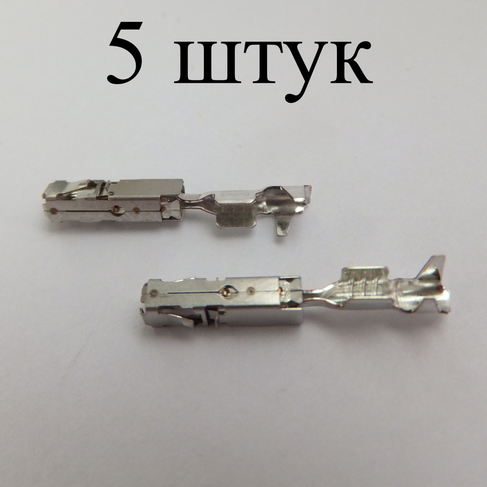 Пины A 018 545 85 26 для ремонтного провода (5 штук) для автомобилей ...