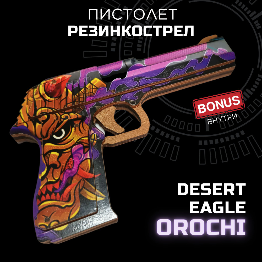 Пистолет резинкострел из cnfyljaa 2 деревянный, детский, Orochi, орочи - купить с доставкой по ...