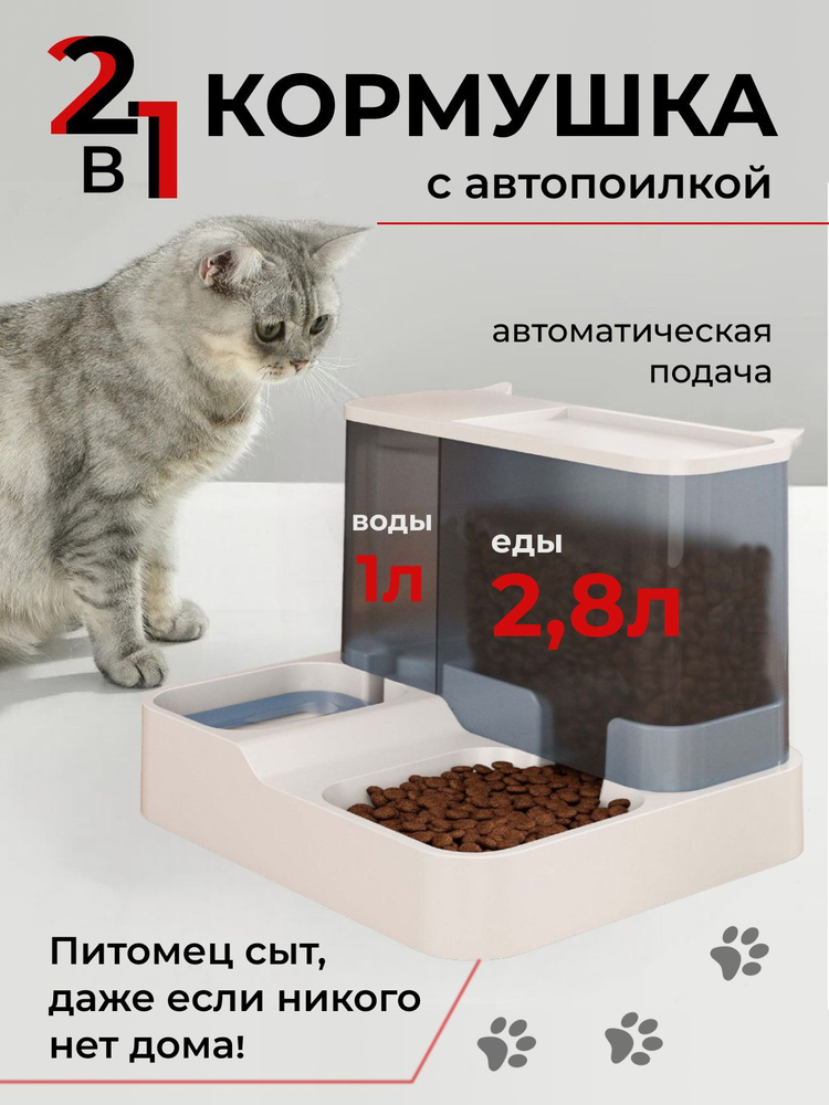 Автокормушка с автопоилкой для кошек и собак двойная - купить с ...