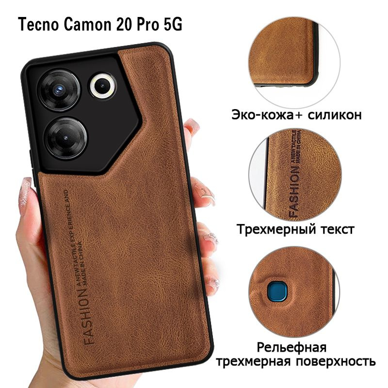 Купить Tecno Camon 20 Pro 5G в кожаном чехле TPU - купить с доставкой ...