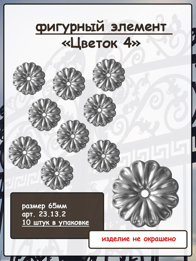 Кованый элемент - купить с доставкой по выгодным ценам в интернет ...