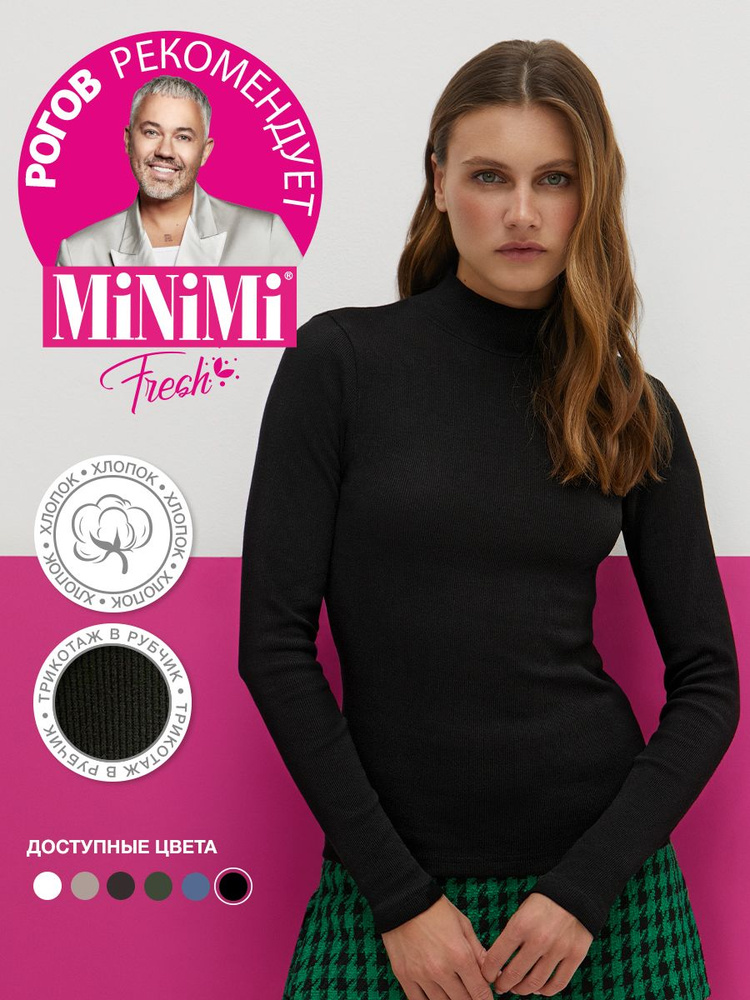 Водолазка Minimi - купить с доставкой по выгодным ценам в интернет-магазине OZON (1288848535)