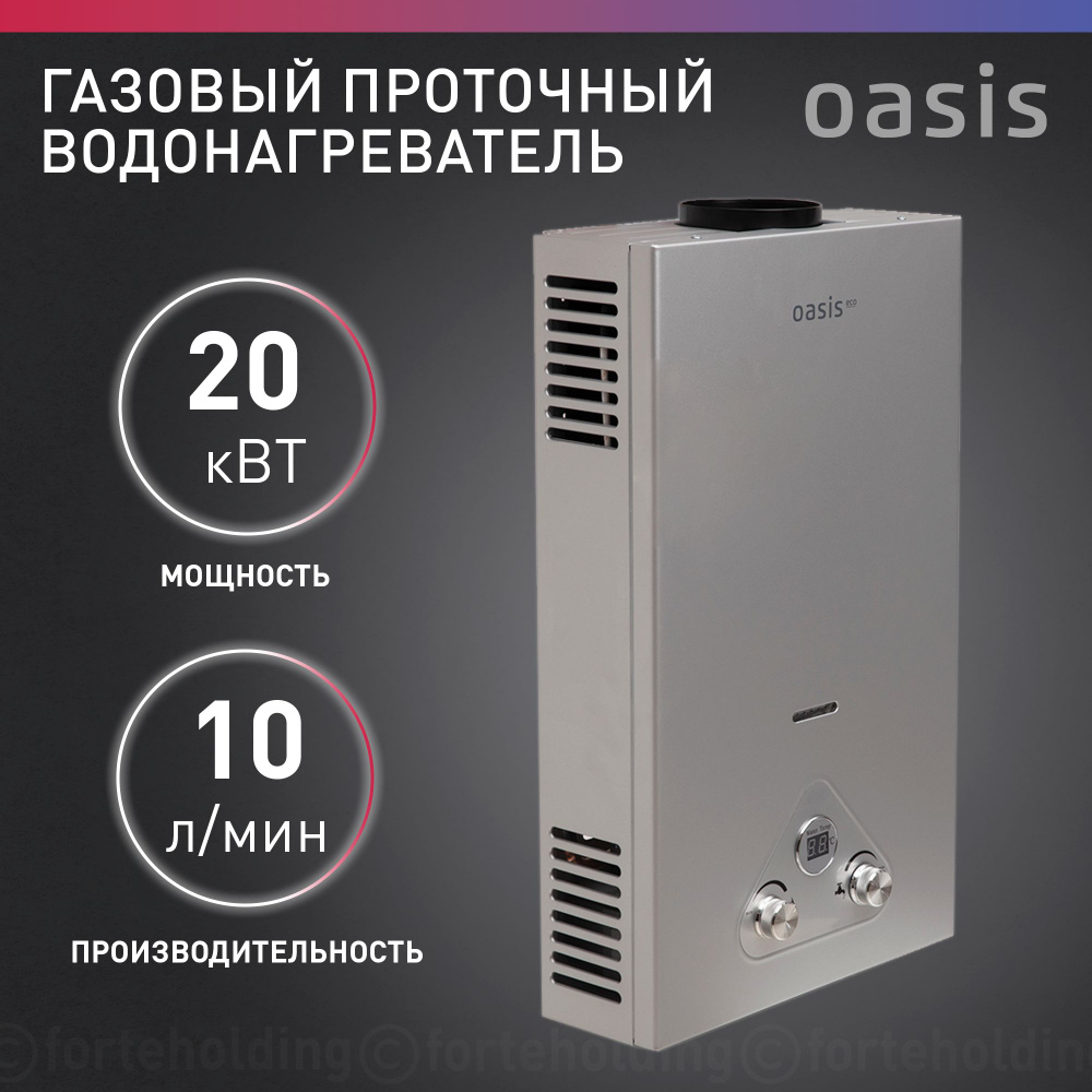 Газовая колонка / водонагреватель газовый проточный для воды Oasis Eco ...
