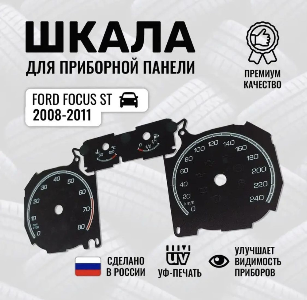 Шкала накладка приборной панели для Форд Фокус - купить по выгодным ...