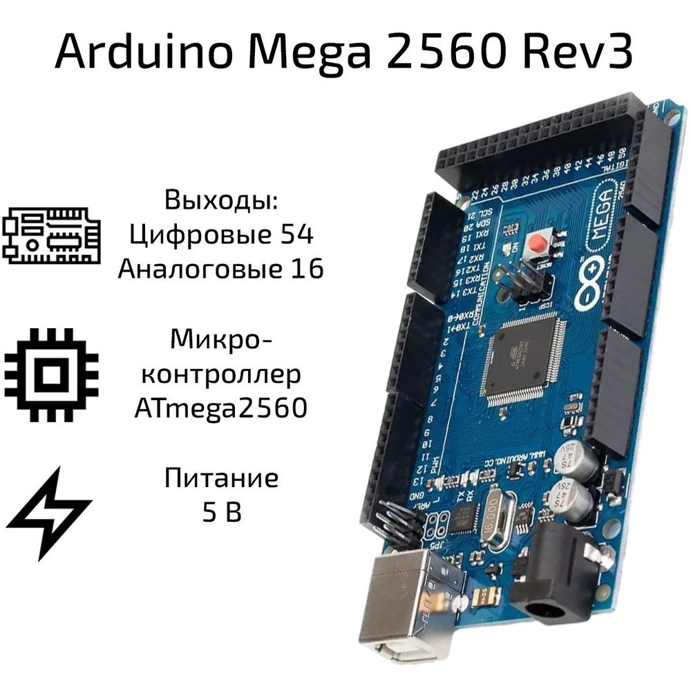 Плата Arduino Mega 2560 Rev3 - купить с доставкой по выгодным ценам в интернет-магазине OZON ...