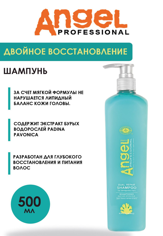 Angel Professional Профессиональный шампунь двойное восстановление 500 ...