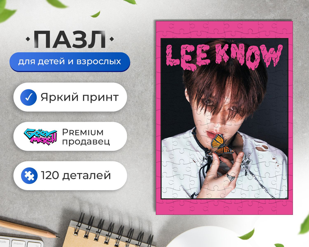 Пазл Ли Ноу Ли Минхо Stray Kids Rockstar - купить с доставкой по ...