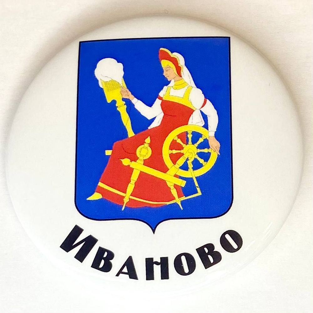 Магнит "Иваново.Герб." ИВНГ19 - купить по выгодной цене в интернет ...