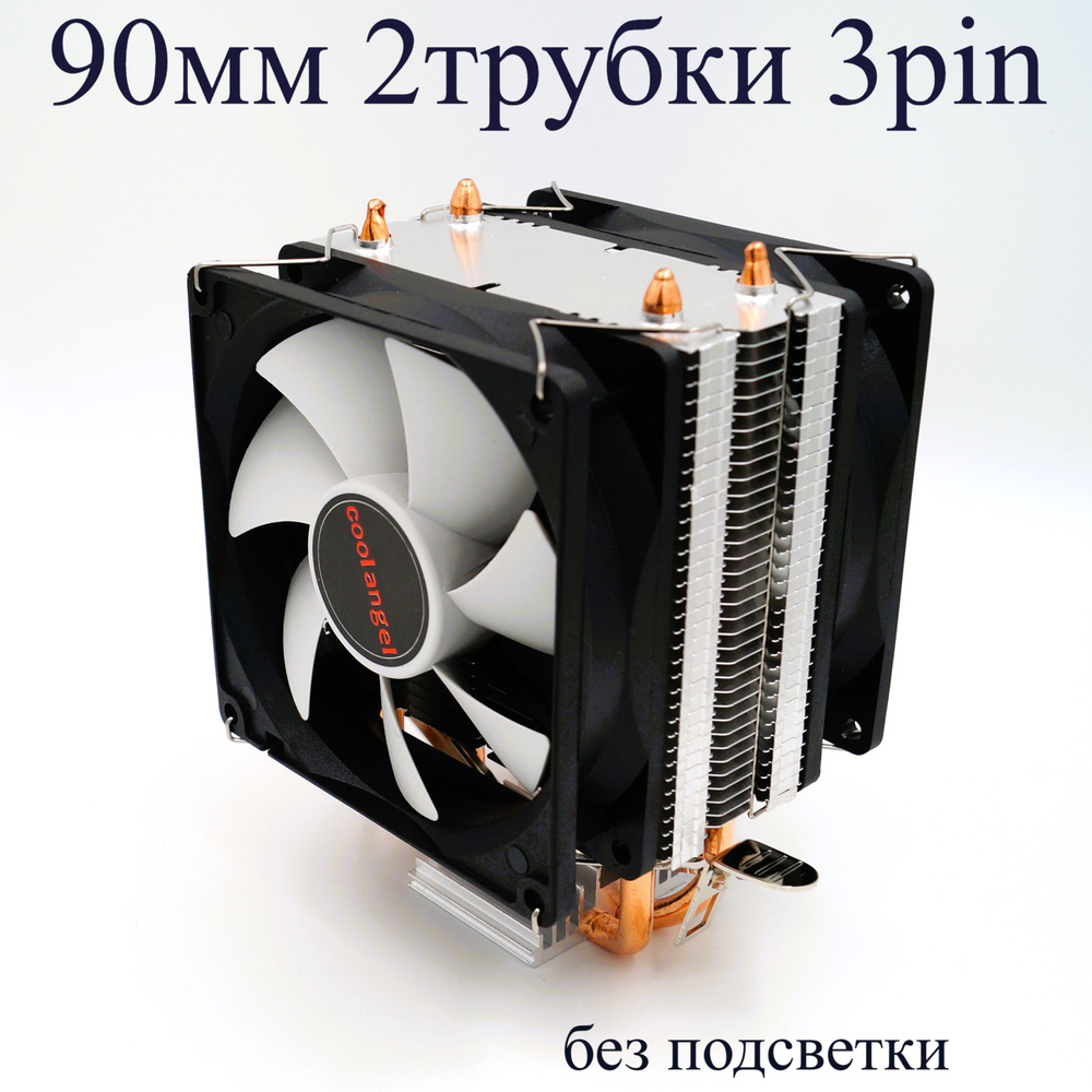 Кулер для процессора башенный без подсветки 3 pin, 2 тепловых трубки, 2 ...