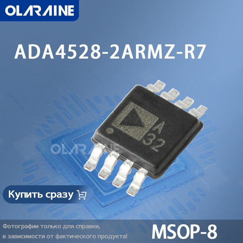 ADA4528-2ARMZ-R7 Микросхема прецизионного rail-to-rail операционного усилителя MSOP-8 - купить с ...