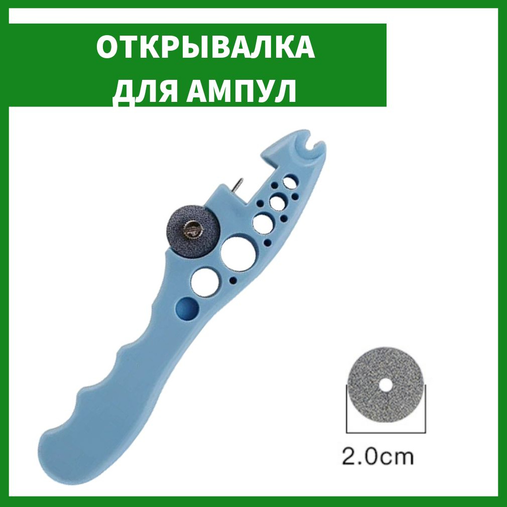 Нож для ампул, пилка, открывалка флаконов, синий - купить с доставкой ...