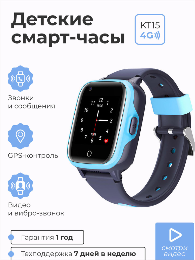 Купить смарт-часы SMART PRESENT детские смарт часы KT15 4G с телефоном ...