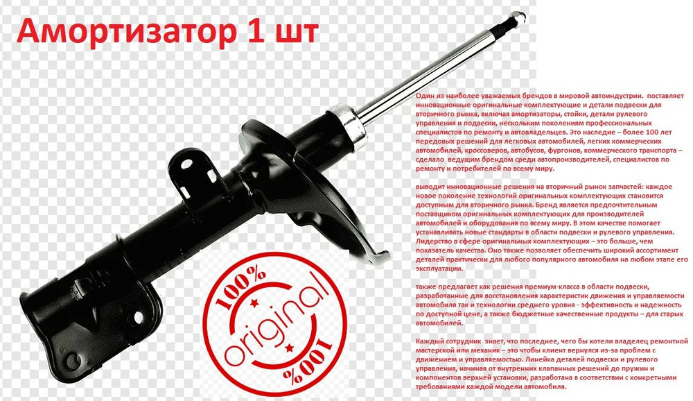 Амортизационная стойка газомасляная MASUMA NEW (KYB-333310) (1/4) R ...