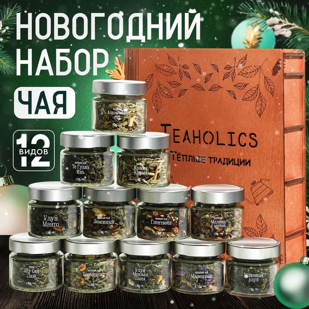 Набор чая подарочный , чай , чай подарочный - купить с доставкой по ...
